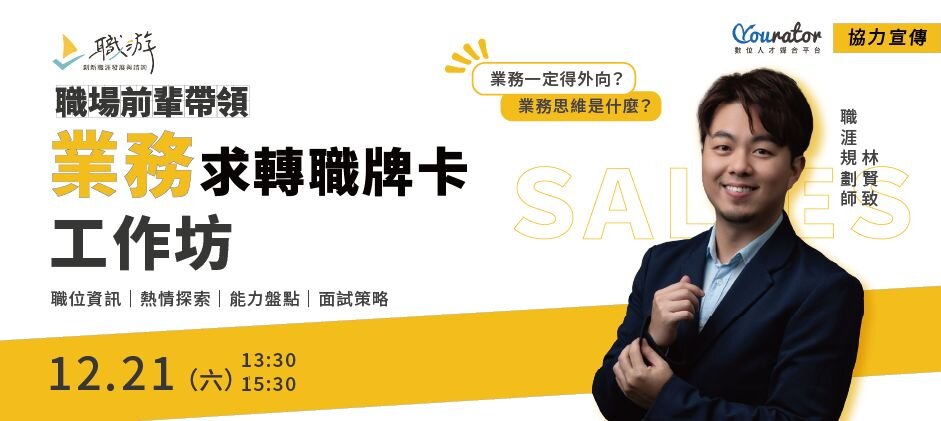 2025 Yourator x TechOrange 數位職涯就業博覽會暨 AI 人才高峰會