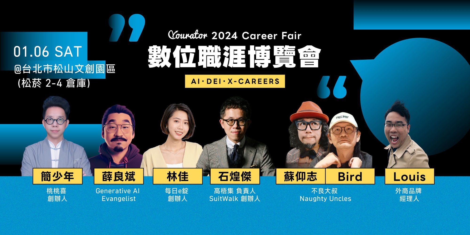 2026 Yourator AI 職涯博覽會｜求職博覽會・徵才博覽會・年後轉職