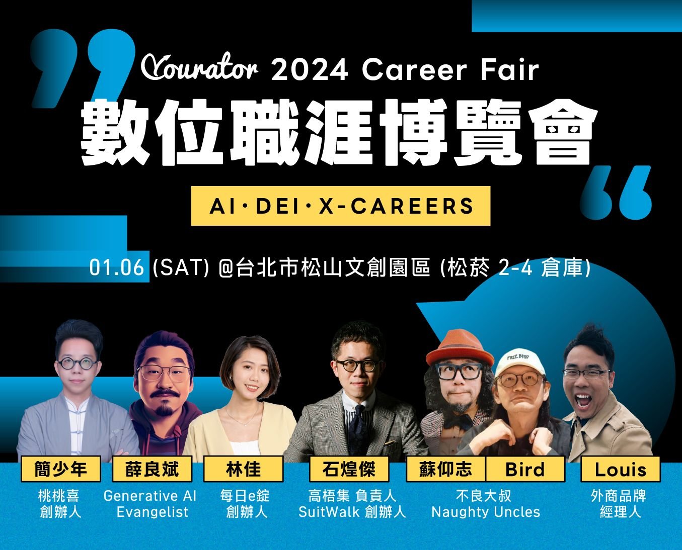 2026 Yourator AI 職涯博覽會｜求職博覽會・徵才博覽會・年後轉職