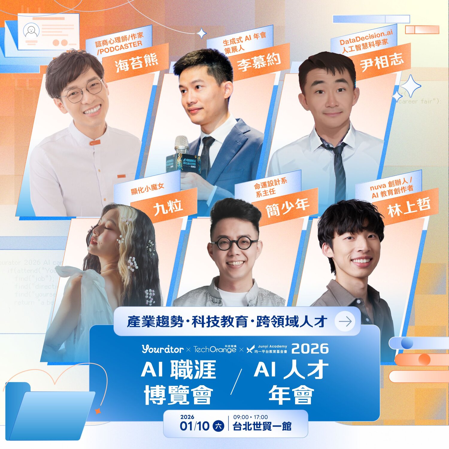 2026 Yourator AI 職涯博覽會｜求職博覽會・徵才博覽會・年後轉職｜Yourator 新創・數位人才求職平台｜找工作、求職、徵才