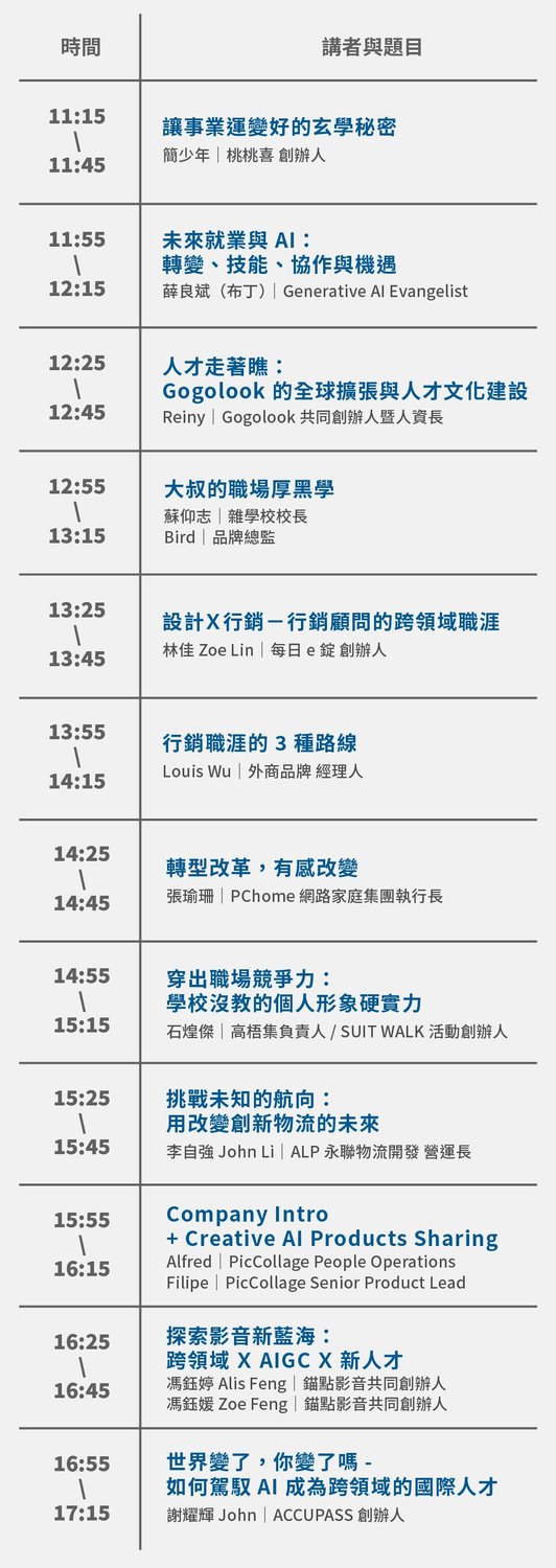 2026 Yourator AI 職涯博覽會｜求職博覽會・徵才博覽會・年後轉職