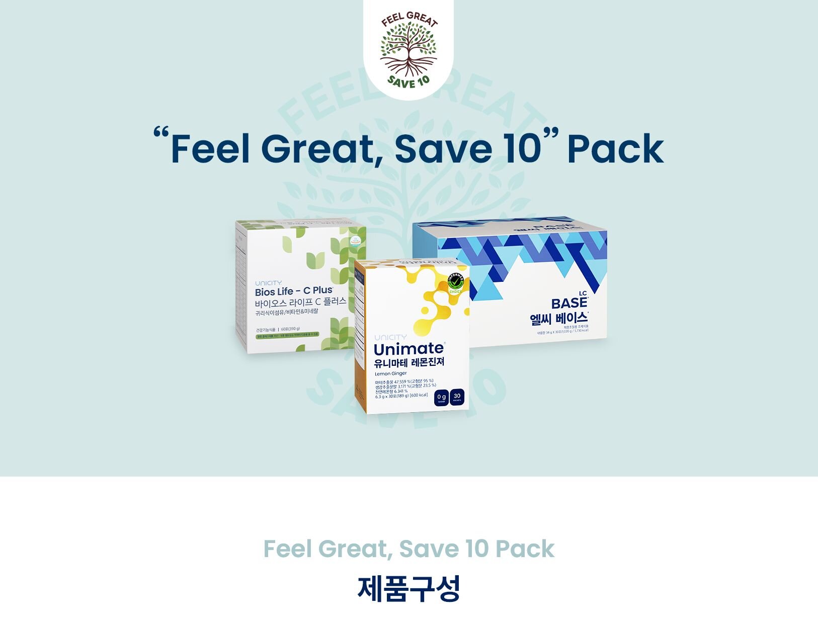 Feel Great Save 10 Pack | Unicity