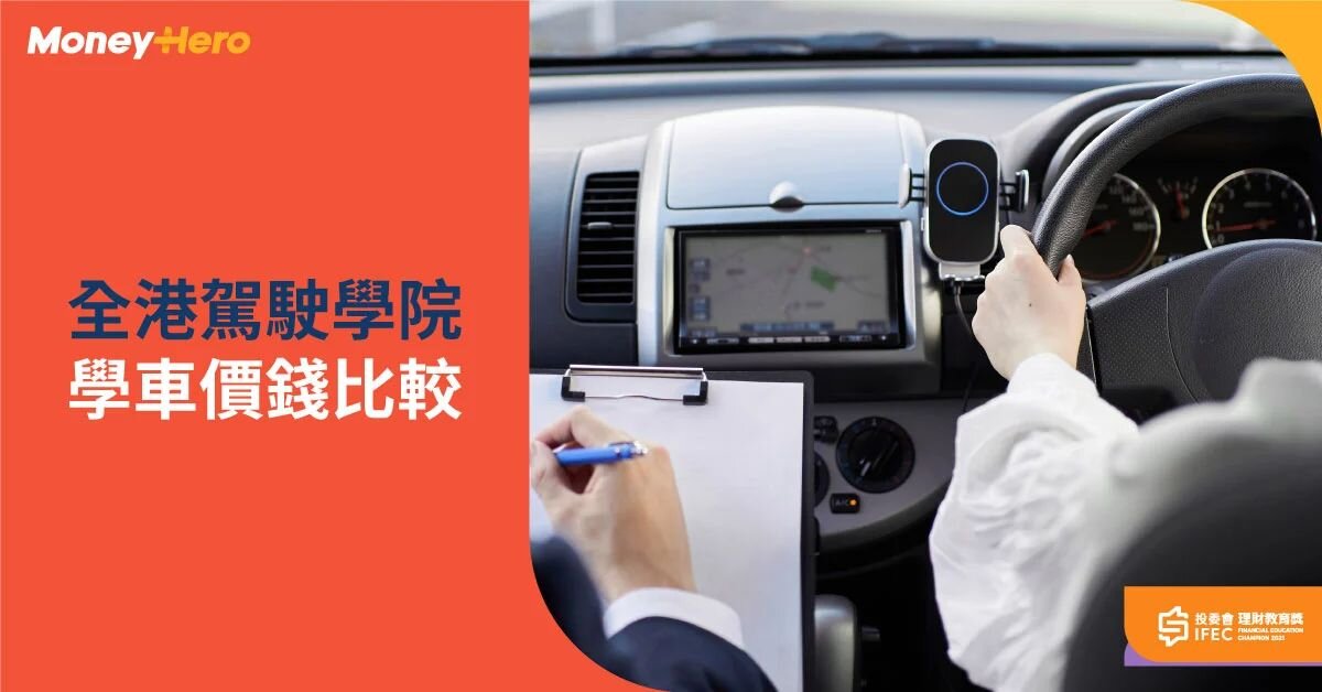 汽車保險：即時報價，香港私家車全保及第三者保險 | MoneyHero