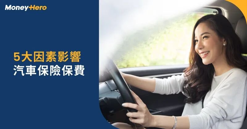汽車保險：即時報價，香港私家車全保及第三者保險 | MoneyHero
