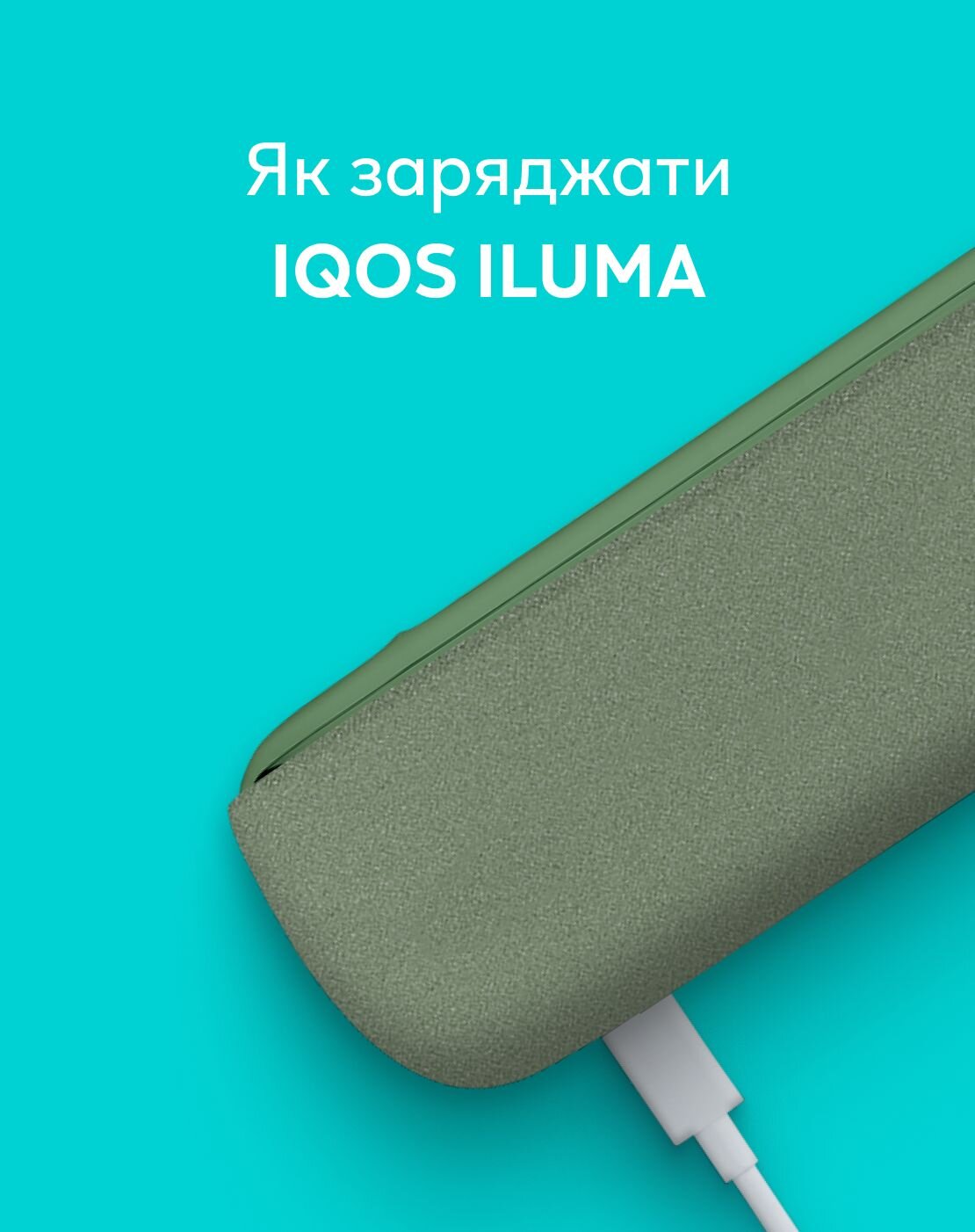 Как пользоваться IQOS ILUMA: инструкция | IQOS UA