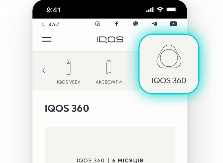 Программа IQOS 360 | IQOS.UA