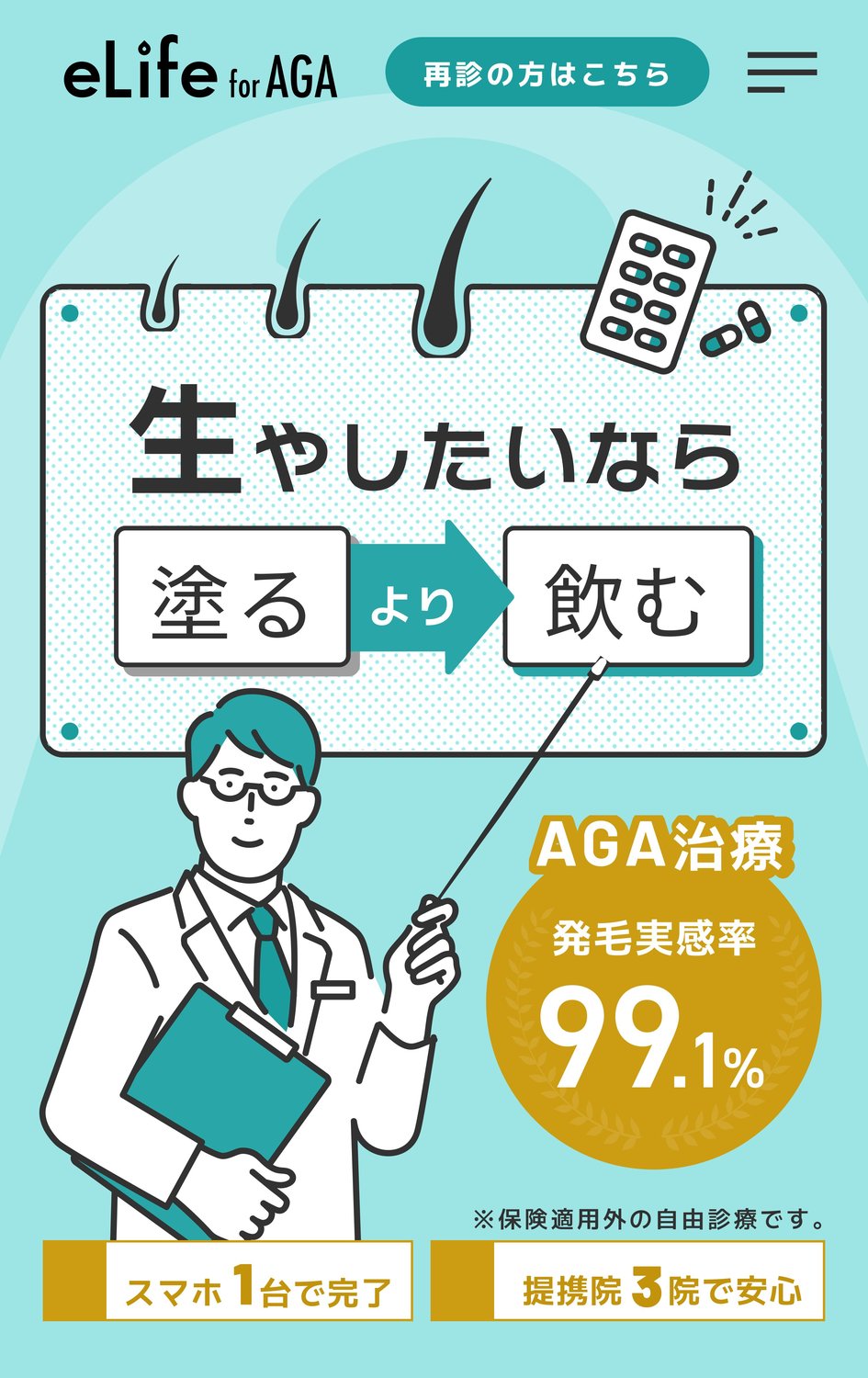 elife Hair Loss Treatment For Men | elife